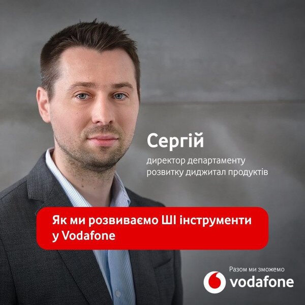 Як ми розвиваємо ШІ інструменти у Vodafone Vodafone Україна